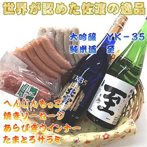 返礼品の内容について 返礼品名 へんじんもっこのソーセージ・ウインナー・サラミ3種 & 純米酒「至」+大吟醸YK35「北雪」のセット 返礼品について へんじんもっこは食肉加工の分野で数々の国際大会で優秀な成績を収めるハム・ソーセージ・サラミ...