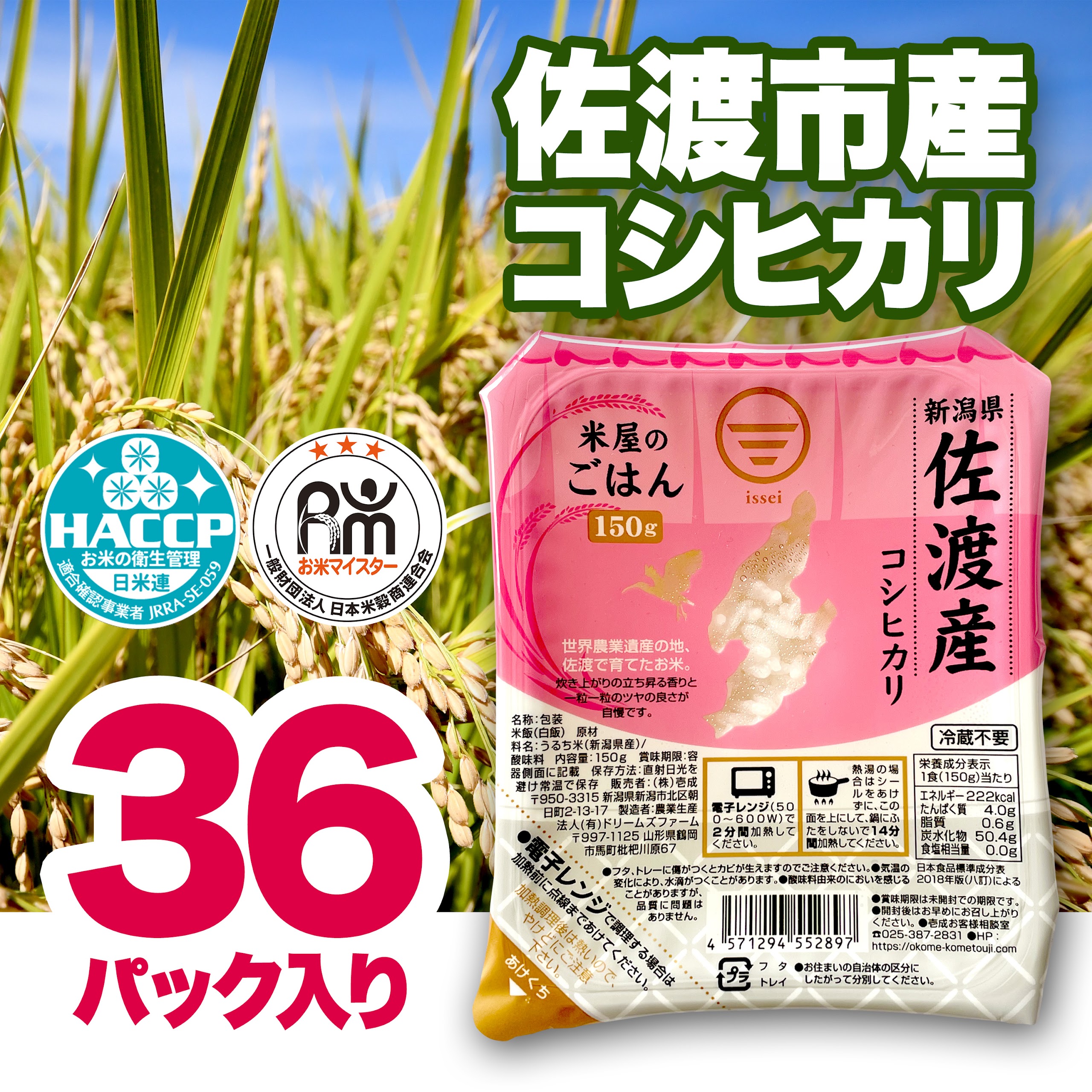 返礼品の内容について 返礼品名 パックご飯 米 コシヒカリ 佐渡産 ( 36個 × 各150g ) 米屋のごはん 新潟県産 返礼品について お礼品の内容・特徴◆新潟県佐渡市産コシヒカリ100%です！このパックライスは、佐渡市産コシヒカリだけ...