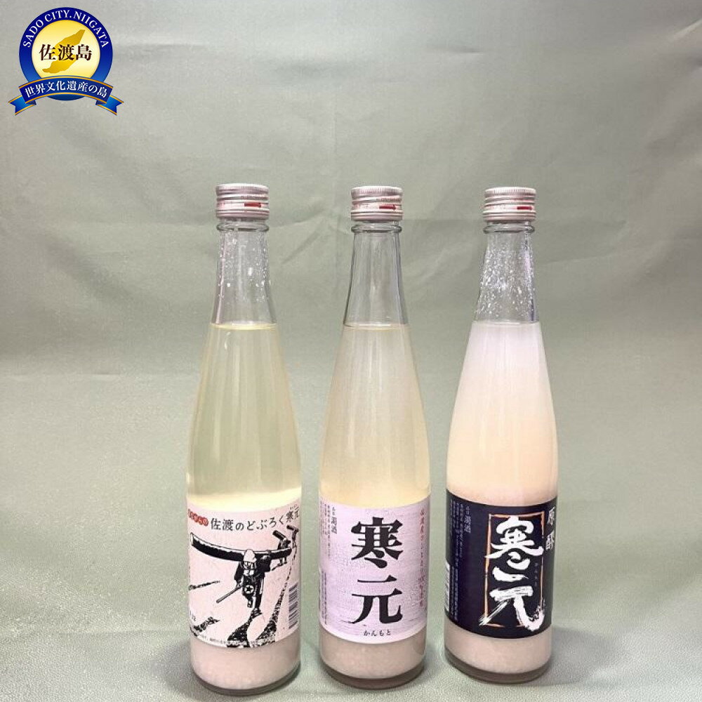 返礼品の内容について 返礼品名 佐渡発酵　純米濁酒2種類・昔ながらの佐渡のどぶろくセット 返礼品について 佐渡の大自然の中で生まれたお酒です。辛口純米濁酒の「寒元−原醪」(19度)は、で加水調整していない醪(もろみ)そのままの濃厚な味わいで...