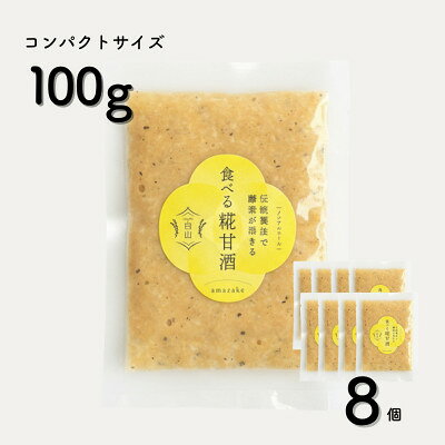 名称 食べる糀甘酒 黒ごまアーモンドきなこ 100g 8個 冷凍 無添加・砂糖不使用・ノンアルコール 保存方法 冷凍 発送時期 お申込みより1週間程度で順次発送予定 提供元 ノース白山 配達外のエリア 離島 お礼品の特徴 やさしくて思いやり...