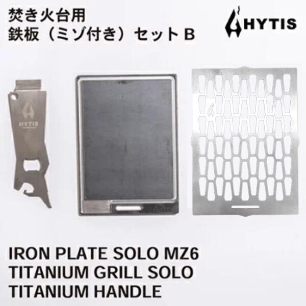 ・ふるさと納税よくある質問はこちら ・寄付申込みのキャンセル、返礼品の変更・返品はできません。あらかじめご了承ください。 商品説明 名称 3SET B ▼IRON PLATE SOLO MZ6 ▼TITANIUM GRILL SOLO ▼T...