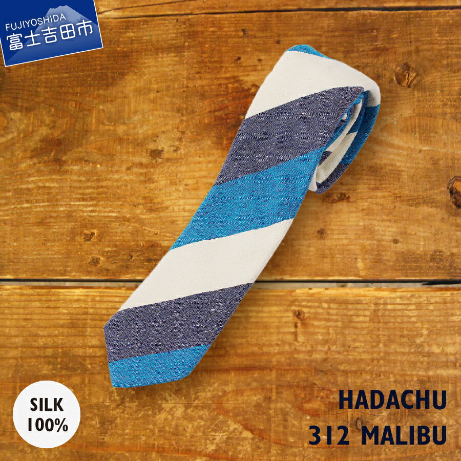 〜シルク100％でありながら独特のカジュアルな風合いで、カジュアルからビジネスシーンまで演出できるネクタイ〜 国内有数の織物産地である山梨県富士吉田市で、80年の歴史を持つ羽田忠織物のファクトリーブランド「HADACHU」のコンセプトは「身...