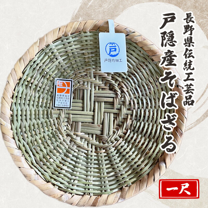 楽天市場】戸隠 ざるの通販 楽天市場】戸隠 ざるの通販