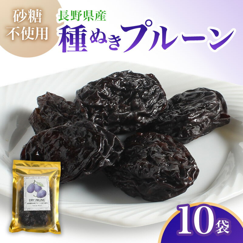 名称乾燥プルーン内容量信州産ドライプルーン100g×10袋原材料プルーン（長野県産）賞味期限製造から1年（別途ラベルに記載）保存方法直射日光を避け冷暗所で保存販売者永井果樹園 長野県上田市事業者永井果樹園配送方法常温配送備考※画像はイメージ...