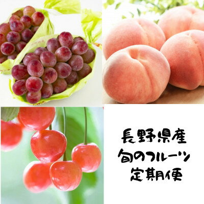名称 【発送月固定定期便】2026年発送予定 さくらんぼ+桃+クイーンルージュ全3回 保存方法 冷蔵 発送時期 【1回目】発送月の前月20日までのお支払いで発送月上旬より順次発送【2回目以降】発送月上旬より順次発送 提供元 株式会社センドイ...