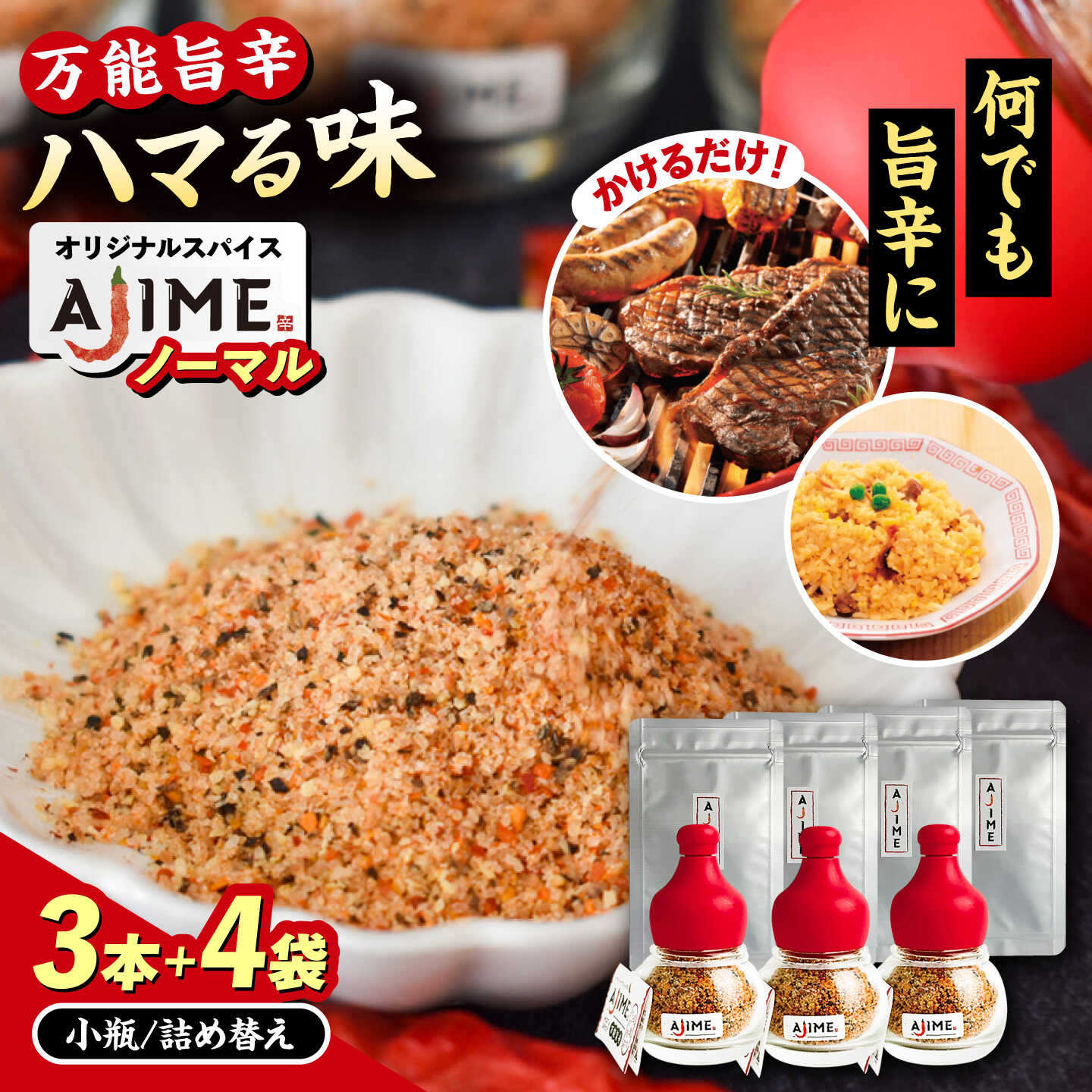 塩胡椒をベースに、 岐阜県の伝統野菜「あじめこしょう」唐辛子とオニオン、ガーリックなどを配合したスパイスです。 シンプルで飽きのこない味に仕上げました。 肉や野菜はもちろん、唐揚げ、目玉焼き、チャーハンなど、一つあればなんにでも合わせられる...