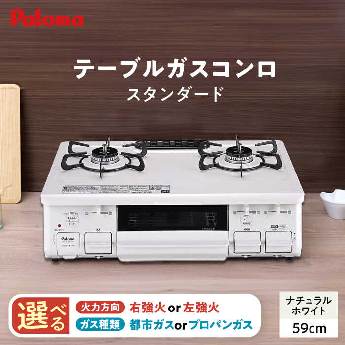 楽天市場】ガステーブル59センチ都市ガスの通販 楽天市場】ガステーブル59センチ都市ガスの通販