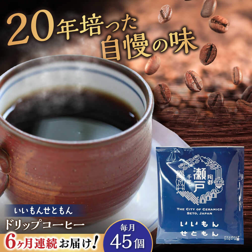 自宅でも、職場でも、手軽にほっとリフレッシュできる、ドリップバッグコーヒーセットです。 新鮮な、香り高いコーヒーを一杯ずつのドリップバッグに閉じ込めました。 皆様との対話により、多くの方に飲みやすい味にブレンドされたドリップバッグコーヒー。...