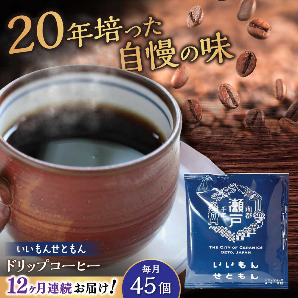 自宅でも、職場でも、手軽にほっとリフレッシュできる、ドリップバッグコーヒーセットです。 新鮮な、香り高いコーヒーを一杯ずつのドリップバッグに閉じ込めました。 皆様との対話により、多くの方に飲みやすい味にブレンドされたドリップバッグコーヒー。...