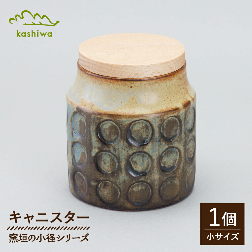 瀬戸の原風景「窯垣の小径」をモチーフにしたシリーズ。 個性的な模様と、アンティーク感のある風合いが特徴です。 キャニスターはコーヒー豆や茶葉、調味料、お菓子などの保存にぴったり。 陶器はにおい移りしにくく、水洗いもできるため衛生的にお使いい...