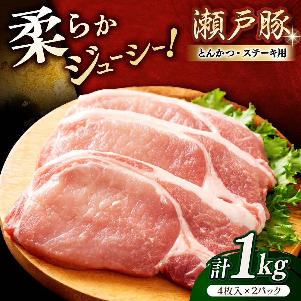 瀬戸の恵み、 瀬戸豚をお届けします！ 瀬戸の肉が持つ本来の豊かな味わいを、丼物、ステーキ、揚げ物など多彩な料理でお楽しみください。 瀬戸の豊かな自然が育んだ、特別なブランド肉をお届けします。 これらの希少なお肉を、この特別な機会にぜひご堪能...