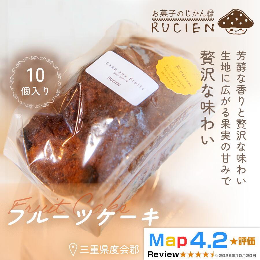 芳醇な香りと贅沢な味わいが詰まったフルーツケーキ。ラム酒に漬けたドライフルーツとナッツがぎっしり。大人が楽しめる贅沢な味わいです。しっとりとした生地に広がる果実の甘みと香ばしいナッツの食感が絶妙で、ティータイムのお供や特別なひとときにぴった...