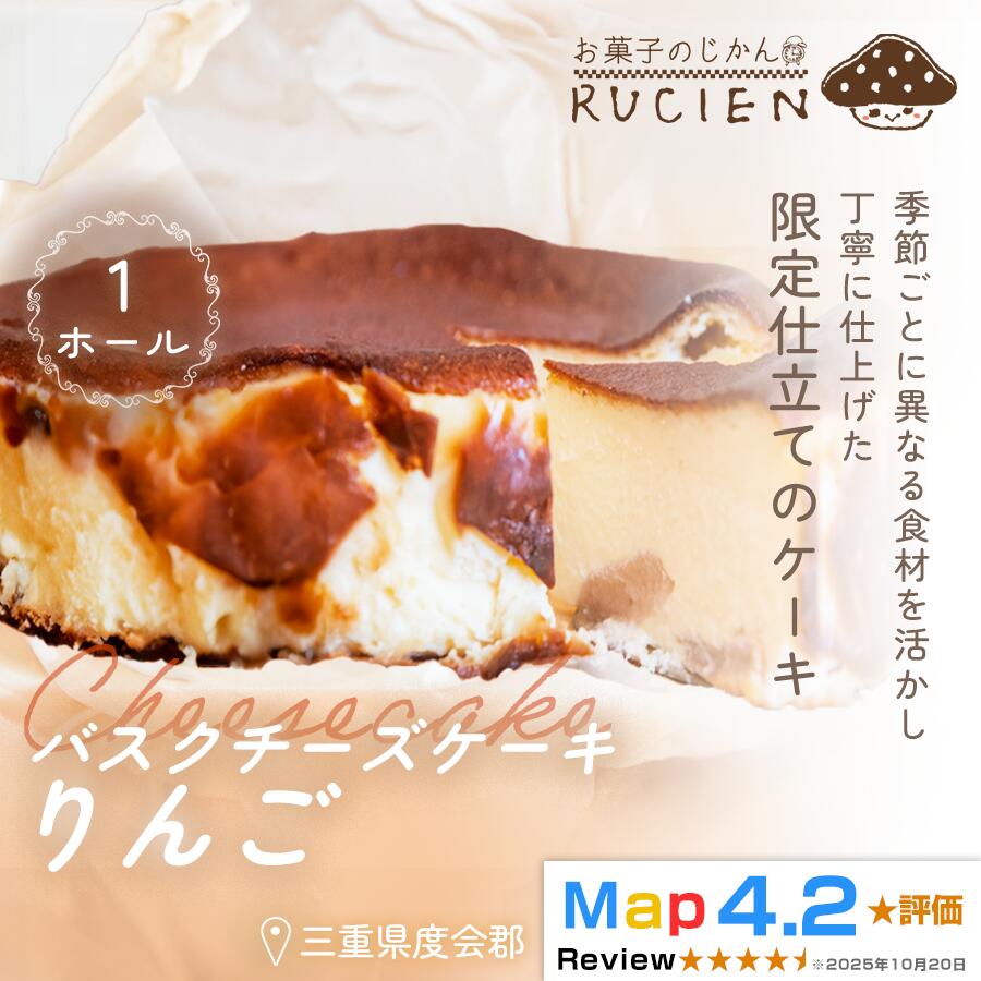 「季節のチーズケーキ」は、その時々に合わせて選んだ素材と、なめらかなチーズの風味を組み合わせた、限定仕立てのケーキです。栗や果物など、季節ごとに異なる食材を活かして丁寧に仕上げており、RUCIENらしいやさしい味わいと素材感を大切にした一品...