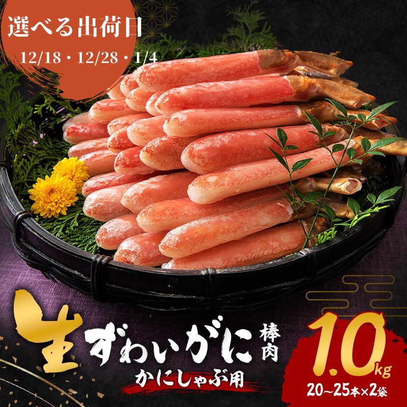 名称ずわいがに内容量■お礼品の内容について・生ずわいがに 棒肉(フルポーション)[500g(20～25本)×2袋]原産地:ロシアまたはカナダ/加工地:大阪府岸和田市■原材料・成分ずわいがに、酸化防止剤(ビタミンC)賞味期限:加工後から1年(...