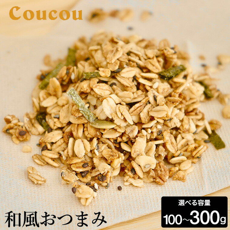 商品説明 内容 内容量：100g、200g、300g 賞味期限：発送より2ヶ月半 アレルゲン（特定原材料等28品目）：くるみ、アーモンド、カシューナッツ、大豆、ごま 備考 ◆お問合せ先◆ お礼の品・配送に関するお問い合わせは、 事業者：Ca...