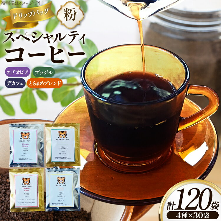 決済確認から1週間〜1か月程度 ※申込が集中した場合は、プラス1〜2か月お待たせすることがございます。 とらまめロースタリーお馴染みのドリップバッグセットです。 自家焙煎で丁寧に仕上げたスペシャルティコーヒーを、心を込めて発送しています。 ...