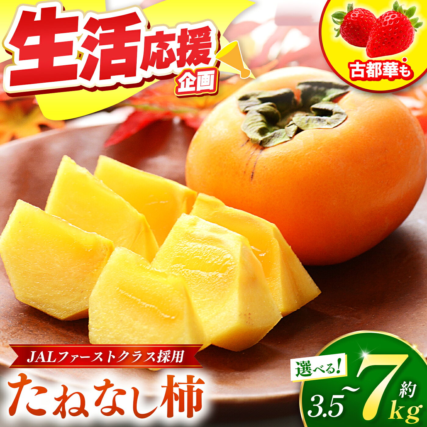 JALのファーストクラスで使われた柿です。 大人気！リピーター多数！自信をもってお届けします！ ※写真はイメージです。 ※キャップなしでの配送となります。ご自宅用。 商品説明 名　　称 大人気！ リピーター多数！ たねなし柿 ／　【定期便2...