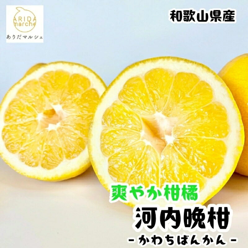 商品詳細 名称： 有田育ちの河内晩柑(ご家庭用) 内容量： 1kg～7.5kg+200g(補償分)/サイズ混合/ご家庭用選別 賞味期限： 出荷日より7日 保存方法： 商品が到着致しましたらすぐに開封後、できるだけ涼しいところで保管頂きお早め...