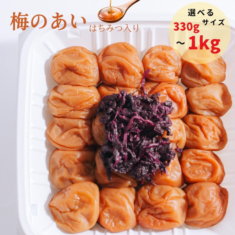 味の特徴 後口の残らない濃厚な旨味と甘さがあるはちみつ梅干です。塩分も程よい8％なのでお子様からご年配の方まで召し上がっていただける上品な食べやすい梅干です。 商品詳細 名称 調味梅干 原材料名 梅、しそ、漬け原材料[食塩、砂糖、還元水飴、...