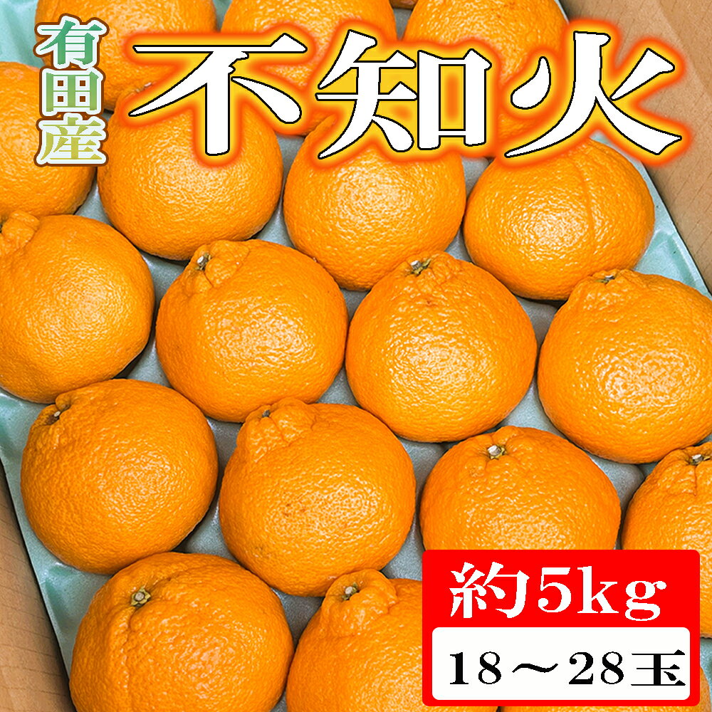 「清見」と「ポンカン」の掛け合わせで生まれた、食べやすいので、幅広い年齢層に支持されている春柑橘です。 濃厚な甘味がありながら、甘味と酸味のバランスが絶妙で、また、ずっしりと詰まったプリプリ果肉は、爽やかでジューシーな味わいです。 和歌山の...