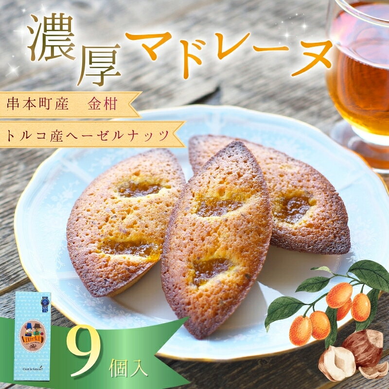 返礼品詳細 1890年より交流を深めてきた串本とトルコ共和国。 串本町大島の特産品、自然農法で育てられた「金柑」と世界が認める最高品質のトルコ産「ヘーゼルナッツ」双方の自然が育んだそれぞれの実りがお菓子として融合しました。 金柑と氷砂糖とレ...
