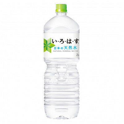 名称 【毎月定期便】い・ろ・は・す 天然水(大山) 2000ml×6本全12回 保存方法 常温 発送時期 【1回目】毎月20日までのお支払いで翌月上旬より順次発送【2回目以降】前回の1ヵ月後より順次発送 提供元 クリックル株式会社（伯耆町）...