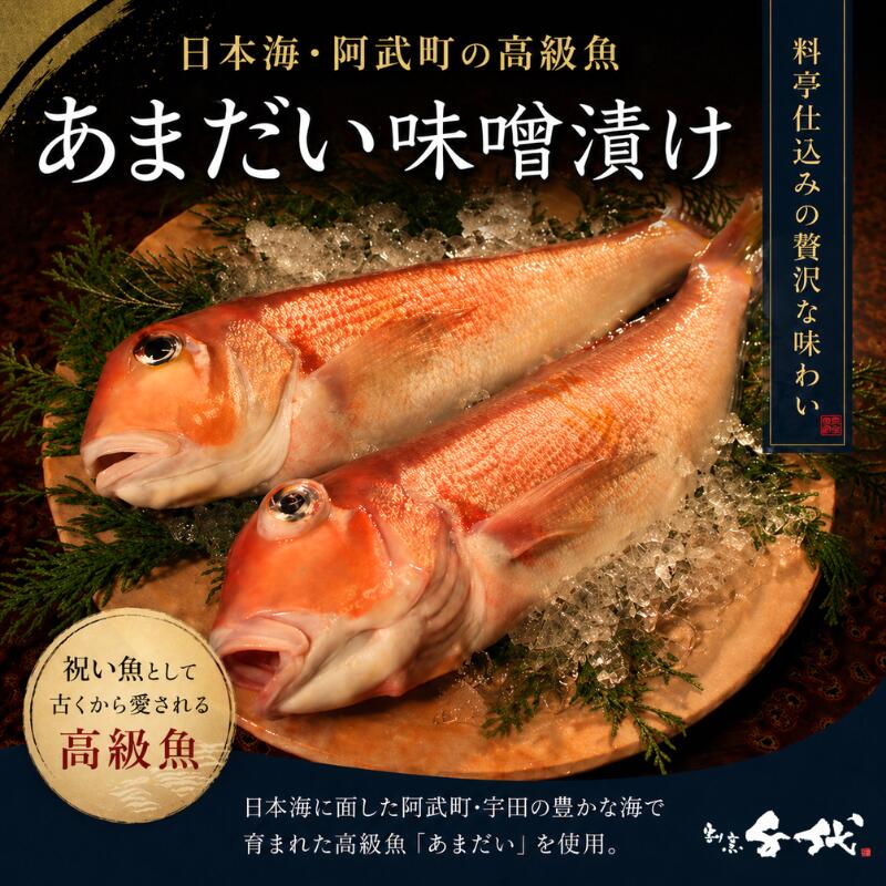 名称 あまだいの味噌漬け 内容量 300g×2パック アレルギー品目 小麦・大豆 賞味期限 製造日より3カ月 事業者 有限会社 千代 配送方法 ※冷凍配送 ※日付指定はお受けできません。 ※長期不在のご予定がある場合は、備考欄にご記入くださ...