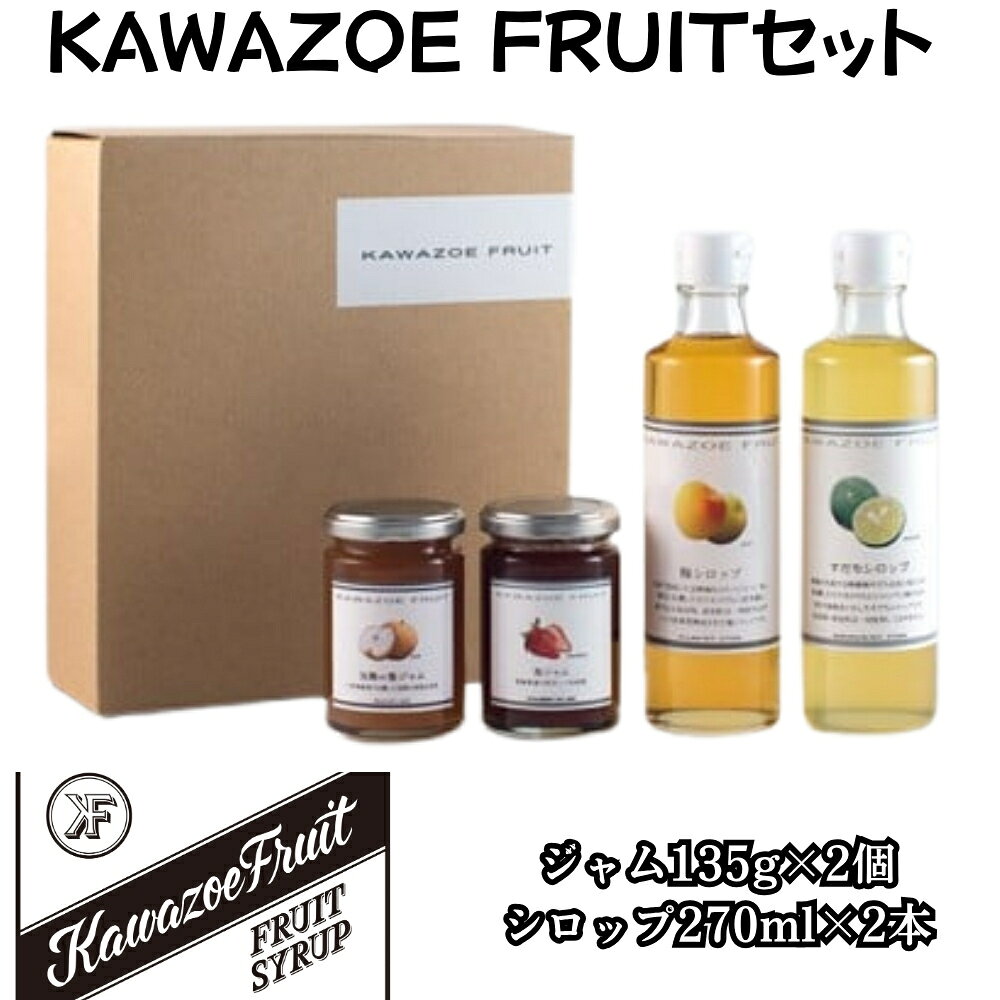 商品説明内容 ジャム135g×2個、シロップ270ml×2本商品説明 鳴門でとれた旬の果実を使用し、じっくり煮詰めたジャムとシロップです。果実本来の風味を生かし、保存料・着色料・人工甘味料を使用せずに仕上げています。パンだけでなく、ヨーグル...