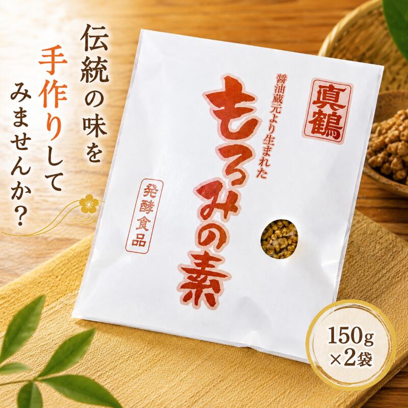 商品情報お礼の品名真鶴の手作り用もろみの素内容量150g×2袋お礼の品詳細伝統の味を手軽に我が家で手作り。もろみは古くから田舎で作られ、食されてきた伝統発酵食品です。発酵する事によってより深い旨味を味わえます。ご家庭で作ることで、みりんや、...