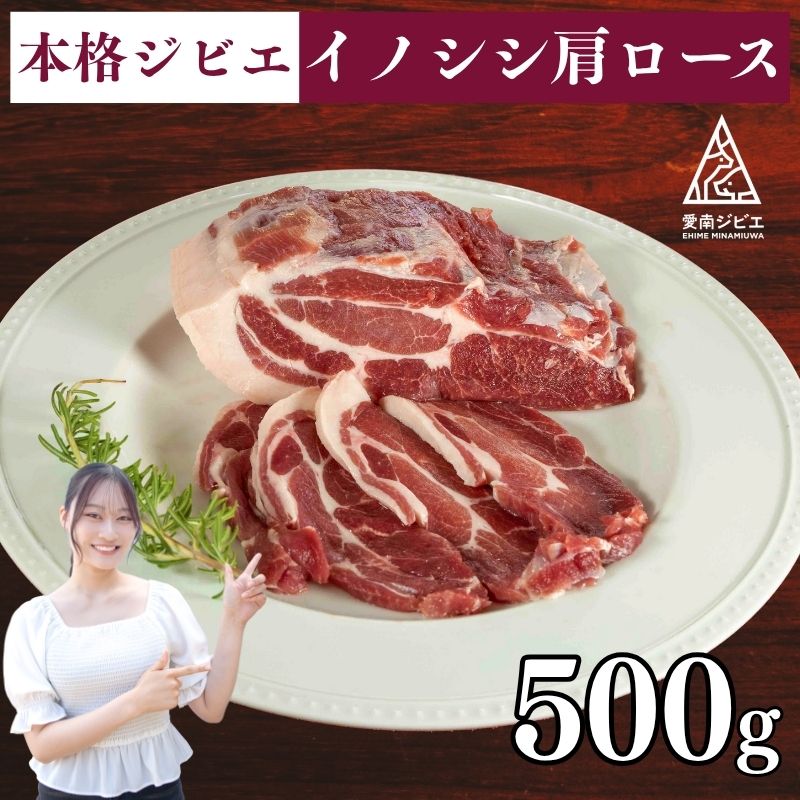 商品情報名称愛南ジビエの猪肩ロース肉事業者企業組合　愛南ジビエ内容量猪肩ロース肉　1パック500g産地名愛媛県愛南町保存方法冷凍保存配送方法冷凍配送備考※この返礼品を選ぶと使途は8月1日より自動的に愛南町が実施する【クラウドファンディング】...
