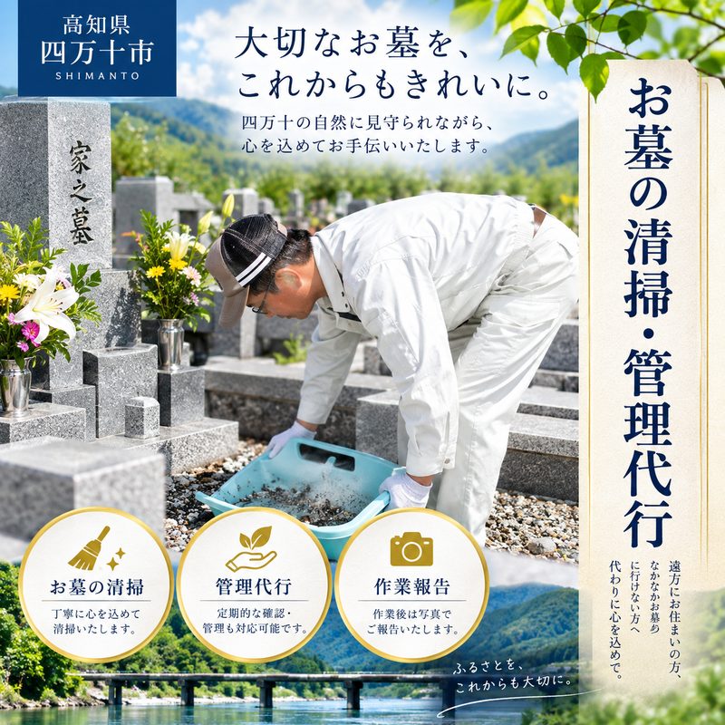 商品説明 忙しい、遠い、ご先祖様を敬う気持ちがありながらも 現実には定期的なお墓参りが難しい方が増えてきております。 そんな方々のお墓周りや墓石に心を込めて掃除し、 お花やお線香をお供えし、依頼者のお気持ちが 十分伝わるよう合唱礼拝をさせて...