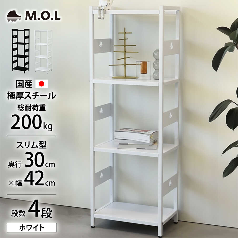 M.O.L アイアンシェルフ 4段/幅42cm/奥行30cm ホワイト MOL-XS424(WT) ・最新の加工機械と職人の技術で生まれた逸品です。昭和36年創業の豊前工業所の熟練の職人たちの手で一つ一つ作られています。 ・国産の極厚スチー...