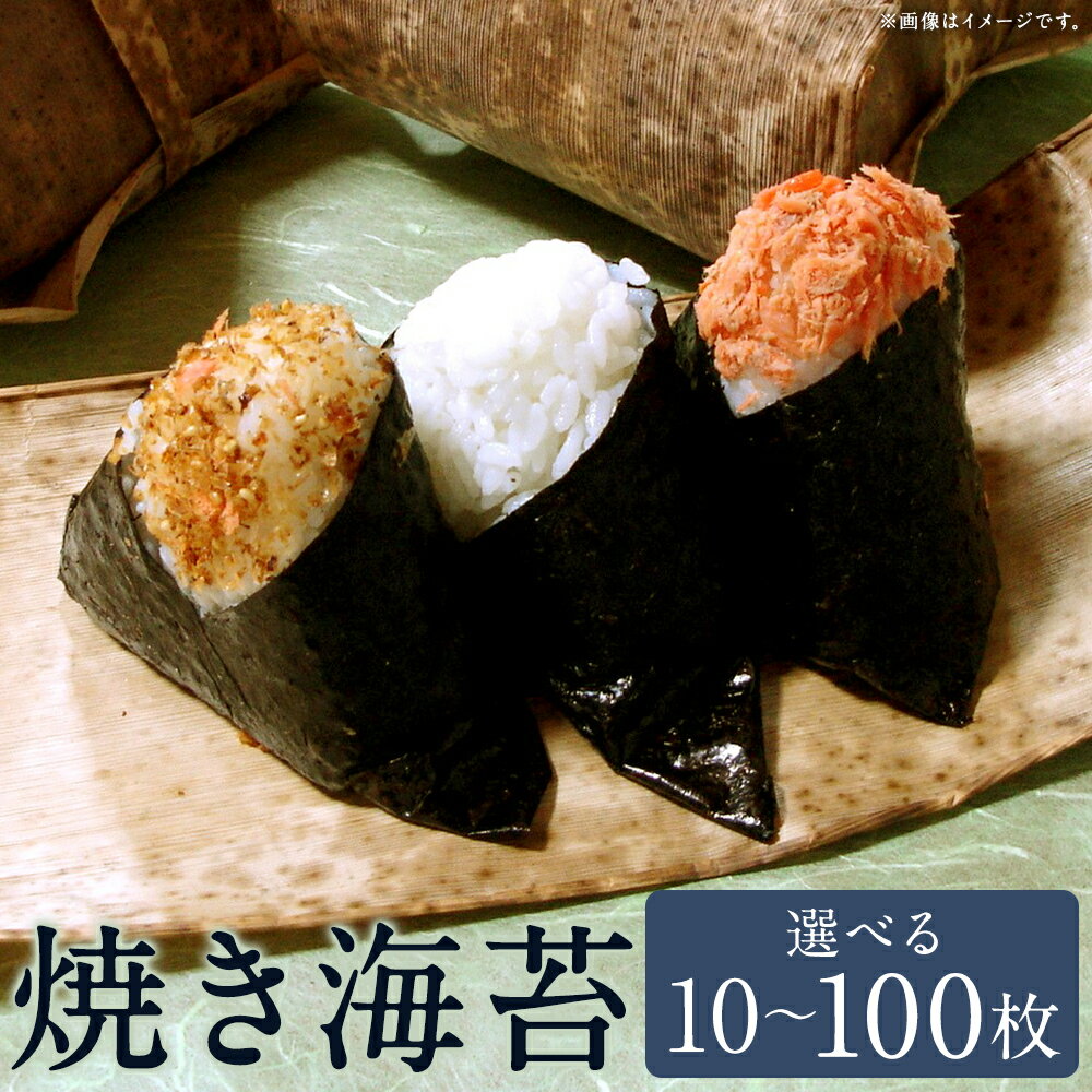 福岡有明のり。お手頃価格で毎日たべたい海苔。 柔らかく、ほのかに甘みのある福岡有明海苔を丁寧に焼き上げました。 生産過程でできた割れやカケが多少入っている場合がありますが竹グレードの焼き海苔を返礼品としてご提供。 訳あり返礼品は「小穴やカケ...