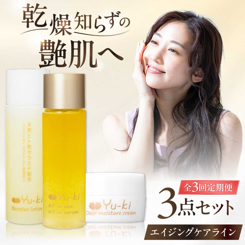 ローション 美容液 美容オイル セラム クリーム スキンケア エイジングケア しみ しわ たるみ 60代 50代 40代 オールインワン 乾燥肌 敏感肌 保湿 ハリ ツヤ セラミド ナイアシンアミド スキンケアセット敏感、乾燥が進む年齢肌に...