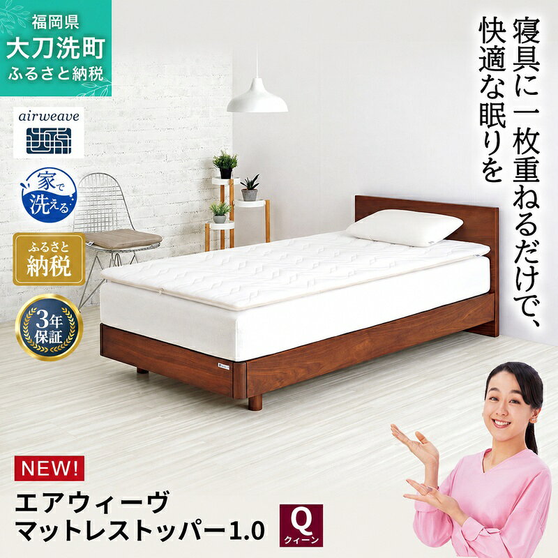 内容幅約160×長さ約195×厚さ約4cm〇約9.0kg事業者(株)エアウィーヴ備考※画像はイメージです。※一部地域でお届けできない場合がございます。※お届け済のお礼品の返品は「株式会社 エアウィーヴ(大刀洗工場)」の責任によるお礼品の不良...