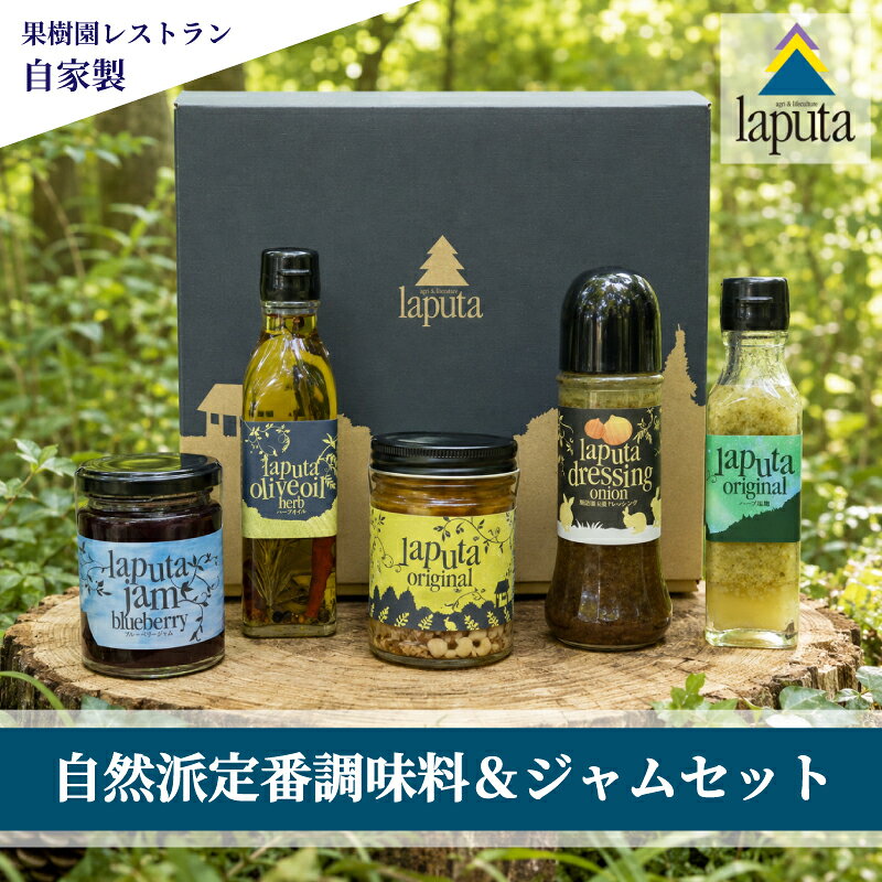 果樹園のレストランから生まれた人気の調味料とジャム 地元野菜がメインの果樹園のレストランから生まれた人気の調味料とジャムです。 味噌漬け豆腐のオリーブオイル漬けは、某雑誌の2017年お取り寄せ特集で 豆腐加工部門グランプリに輝いた話題の品で...