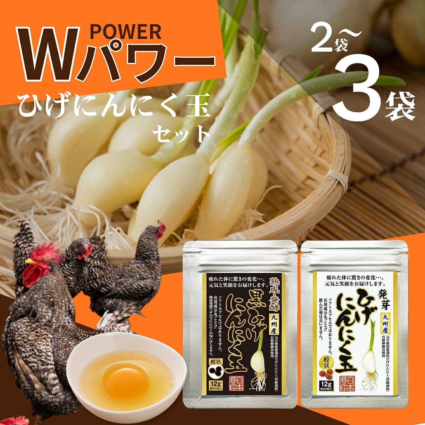 九州でたった1軒の農家で栽培されている大変珍しいひげにんにく。 普通のにんにくよりも栄養が数倍高くて、匂いが少ないところが魅力です。 芽と根が出た発芽直後の、栄養価の高いときに収穫されたひげにんにくと、平飼いの健康な鶏が産んだ有精卵卵黄を、...