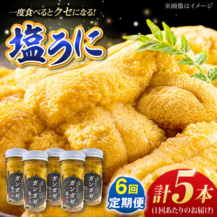 五島列島の海の恵みをお届けします。 厄介うに（ガンガゼうに）は、さっぱりしていて、ウニ独特の風味が強く、一度食べるとクセになる美味しさ。 身が大きくしっかりした食感が特徴です。 丁度良い塩味で、お酒のあてに最適！ 他のウニとはひと味ちがった...