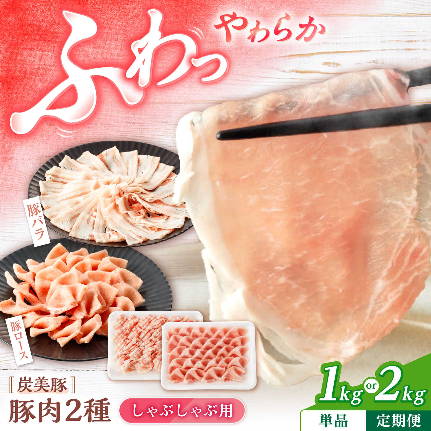 長崎 西海 九州 豚 国産豚 肉 しゃぶしゃぶ 鍋 豚しゃぶ カレー 肉じゃが 炒め物 豚丼 贈答 ギフト プレゼント【特別な記念日に】 お正月 賀正 新年 新春 初売り 年賀 成人式 成人祝 節分 バレンタイン ひな祭り 卒業式卒業祝い ...