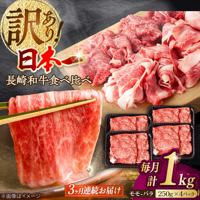 ■上質な長崎和牛の「訳あり」！ お肉をカットする上で、どうしても出てしまう「切り落とし」。 形が不揃いですが、味に変わりはありません。 絶品長崎和牛を、お手軽にお楽しみください♪ ■和牛のオリンピック日本一「長崎和牛」 「第10回全国和牛能...