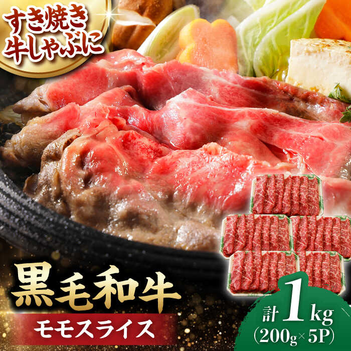 商品説明 名称長崎和牛 モモスライス 内容量計1.0kg (200g×5パック) 原料原産地長崎県産 配送方法冷凍 配送期日ご入金確認、1カ月程度でお届けいたします。 ※お申し込み状況等により、 【最長で2〜3カ月】発送準備にお時間をいただ...