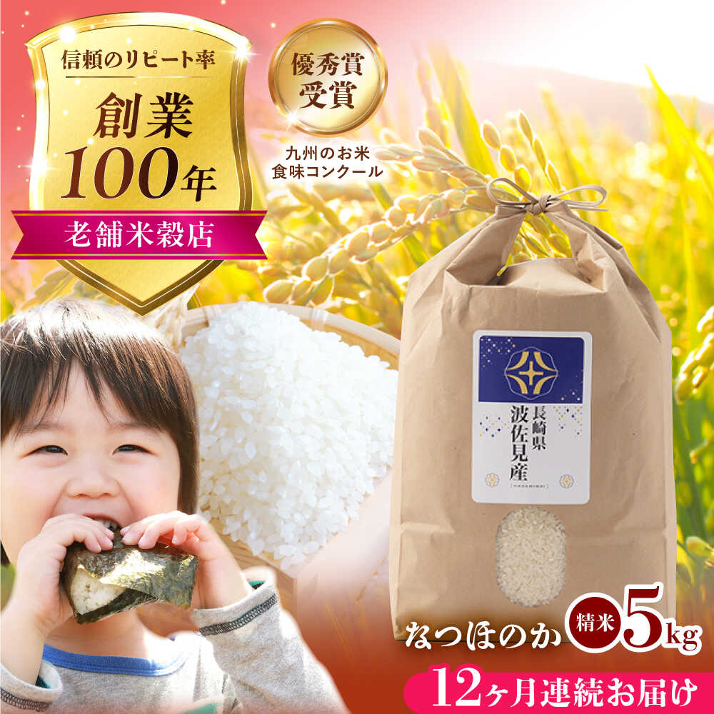 ■噛む度に甘みが零れる！ にこまるの良いところを受け継ぎ、ほのかな甘みと程よい粘りが特徴のなつほのか。 他の品種よりも、早めに収穫するため、暑い夏の害虫などを避けて美味しい状態で収穫しています。 程よく塩を振って更に甘みを引き出し、おにぎり...