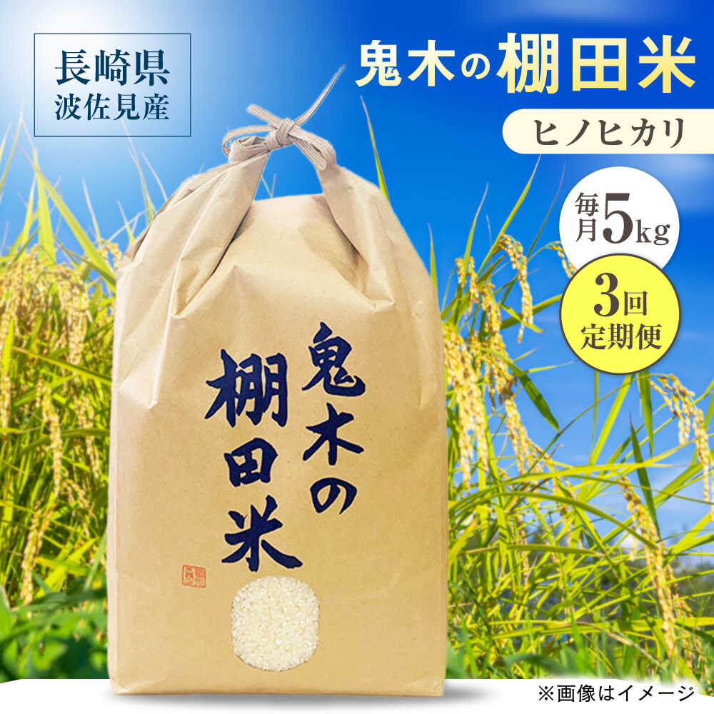 ■味のバランスが良いヒノヒカリ 恵まれた自然環境で、太陽の光を沢山浴びて育ったヒノヒカリ。 粘り・光沢ありの良質なお米で、水っぽくならないので丼ぶりや炊き込みご飯にも！ 冷めてもおいしいので、お弁当にもおススメです。 ■毎日のごはんを美味し...
