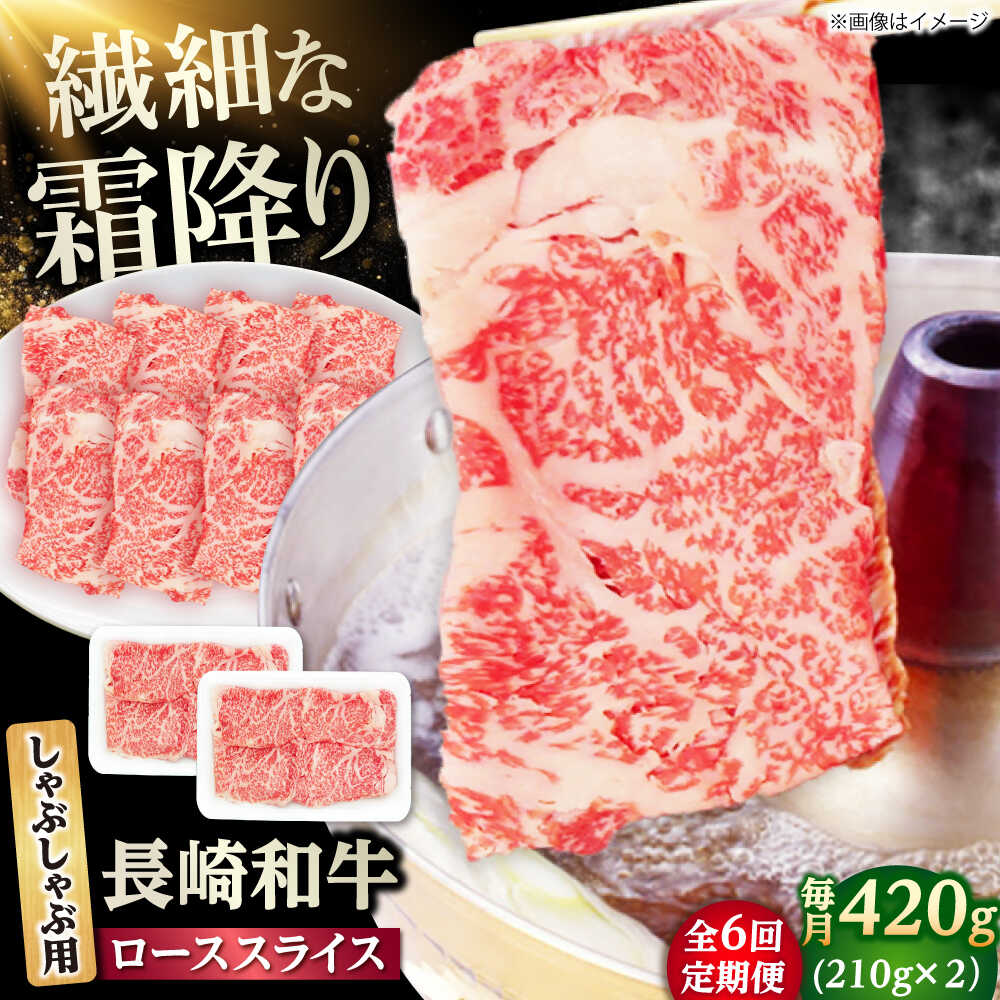 家族みんな「とりこ」になる、長崎和牛のローススライス！ 2012年、長崎和牛は「全国和牛能力共進会」の肉牛部門で内閣総理大臣賞を受賞！ 高い品質を誇る、こだわりの長崎和牛です！ 長崎和牛の魅力は、なんと言ってもきめ細かな霜降り＆やわらかな肉...