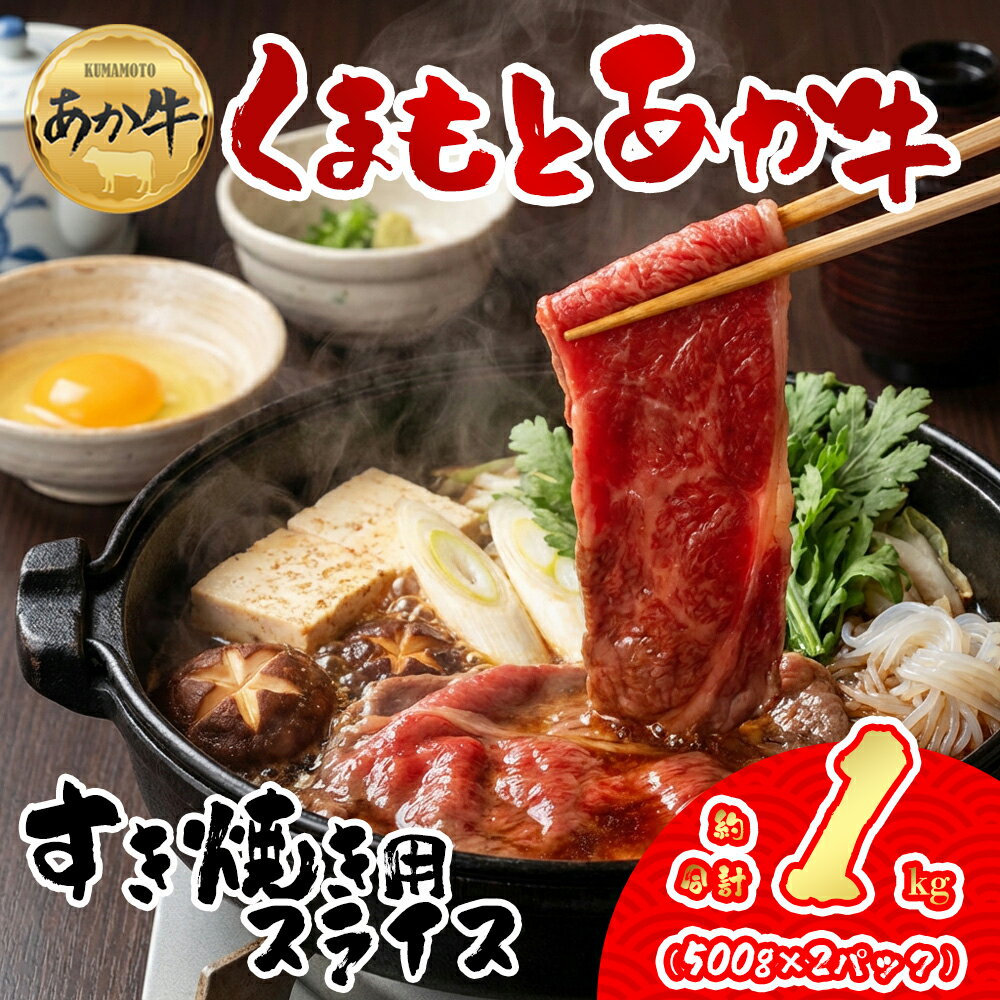 熊本の誇りをお召し上がりください。 「くまもとあか牛」は、あか牛が熊本で生まれ・育まれた品種であり、その肉は、赤身の特徴的な味わい、ヘルシーさを兼ね備え、牛肉らしいうま味や香りに富むといった特製を有すると認められ、平成30年9月27日に地理...