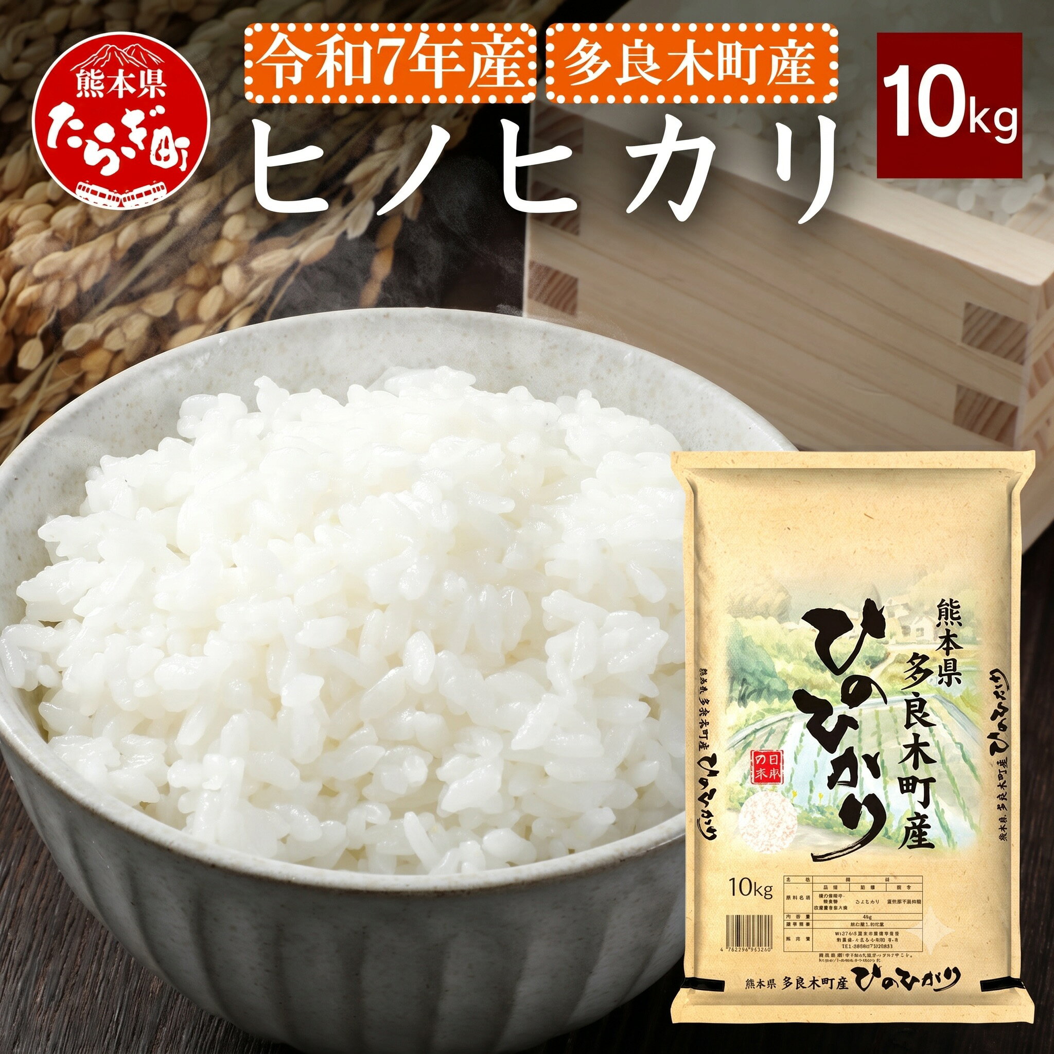 熊本県多良木町産ヒノヒカリを10kgお届けいたします。 多良木町の豊かな自然の中で育った美味しいお米を心を込めてお届けいたします。 商品説明 名称 精米 品種 ヒノヒカリ 産年 令和7年度産 使用割合 単一原料米 産地 熊本県多良木町産 内...