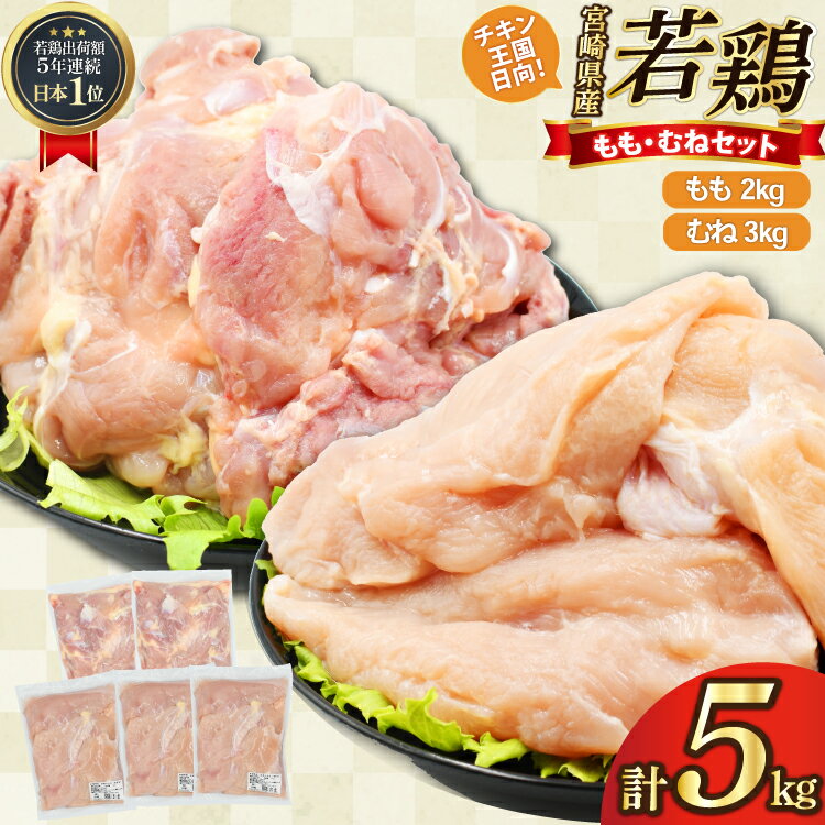 決済確認から1〜2か月程度 ※申込が集中した場合は、プラス1〜2か月お待たせすることがございます。 ※配送不可エリア：クール便配送不可の一部離島や地域 ●滴る肉汁と濃厚な旨味の「もも肉」 適度に脂がのっており、柔らかく、ジューシーです。 か...