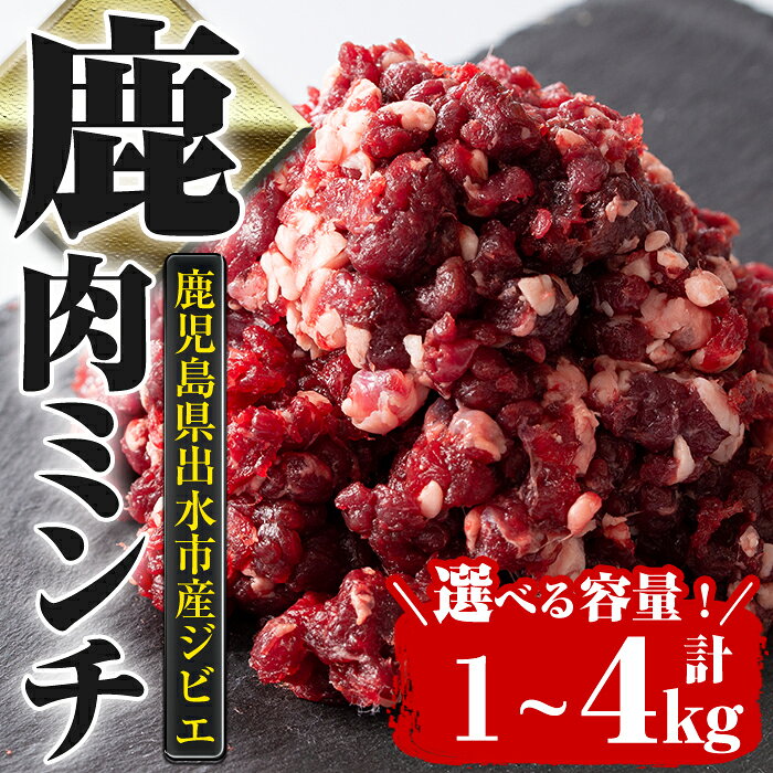製品仕様 名称 肉・加工品 商品名 鹿児島県出水市産 大幸鹿 ミンチ(粗挽き) 内容量 下記の容量からいずれかをお選びください。 ・計1kg(500g×2P) ・計2kg(500g×4P) ・計4kg(500g×8P) 賞味期限 90日 配...