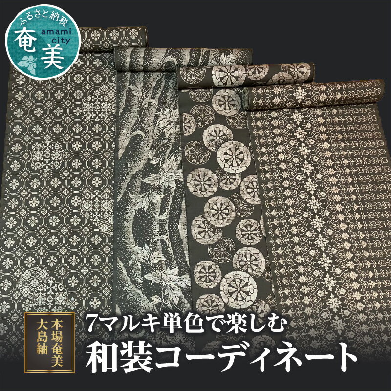 楽天市場】大島紬 奄美 反物の通販 楽天市場】大島紬 奄美 反物の通販