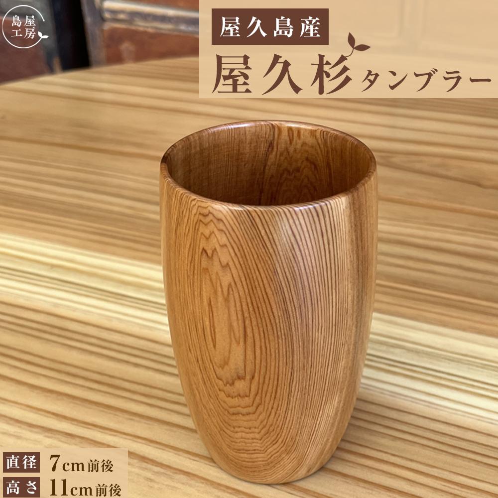 楽天市場】屋久杉 カップの通販 楽天市場】屋久杉 カップの通販